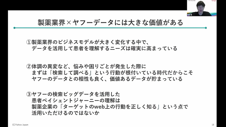 【トレンド】ヤフーのビッグデータから読み解くペイシェントジャーニー